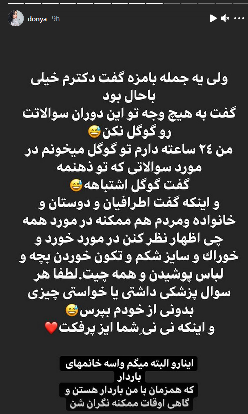 عکسی که دنیا جهانبخت از جنین اش گذاشت جزییات